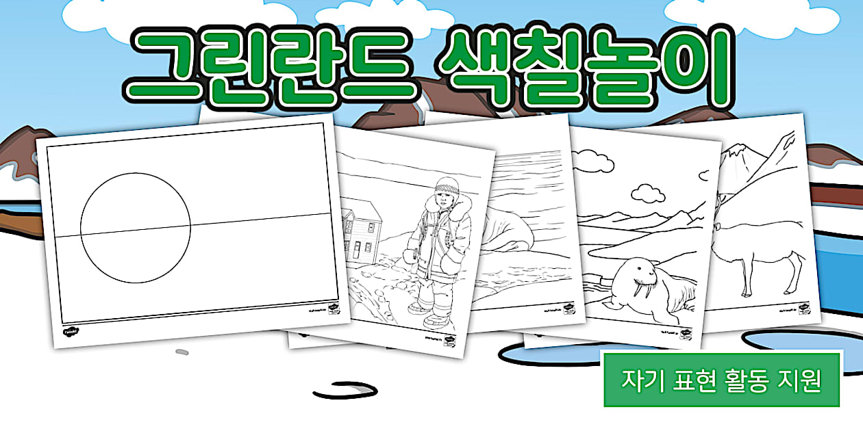 그린란드 색칠놀이 | Greenland Coloring Sheets