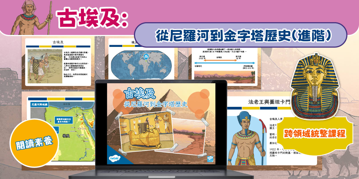 古埃及：從尼羅河到金字塔歷史｜Reading Ancient Egypt From Nile to Pyramids