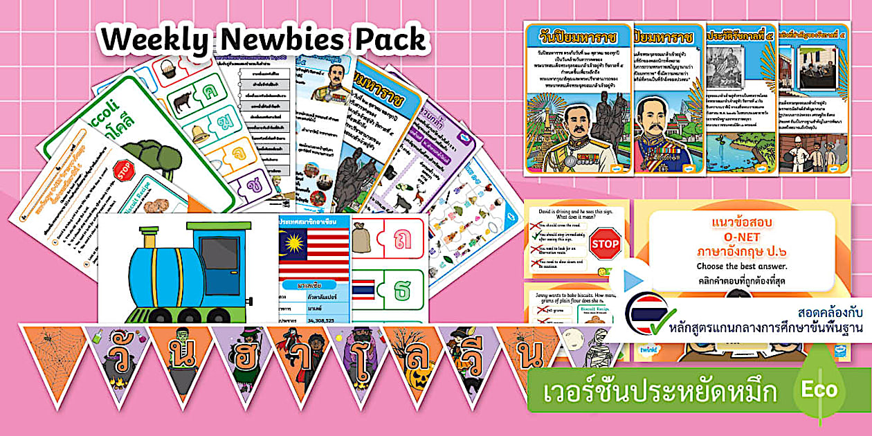 รวมสื่อฯประจำสัปดาห์ - สื่อฯ วันปิยมหาราช ฮาโลวีน และอื่นๆ