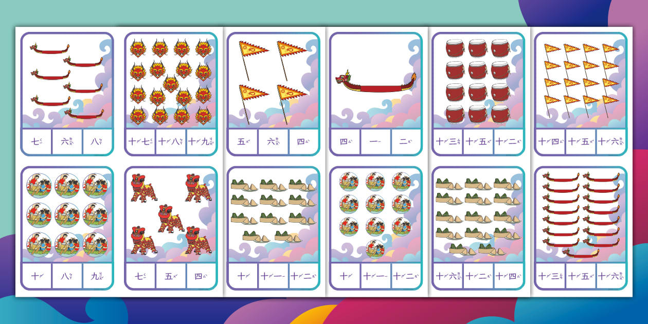 端午節算術卡 (teacher made) - Twinkl