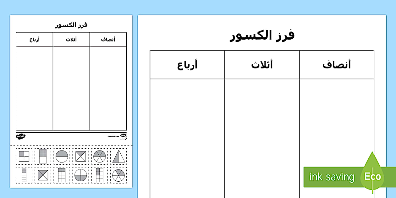 نشاط فرز الكسور