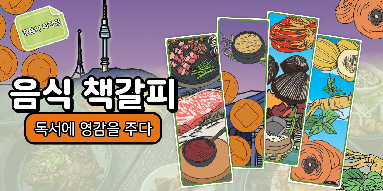 음식 책갈피 | Food Bookmarks (Teacher-Made) - Twinkl
