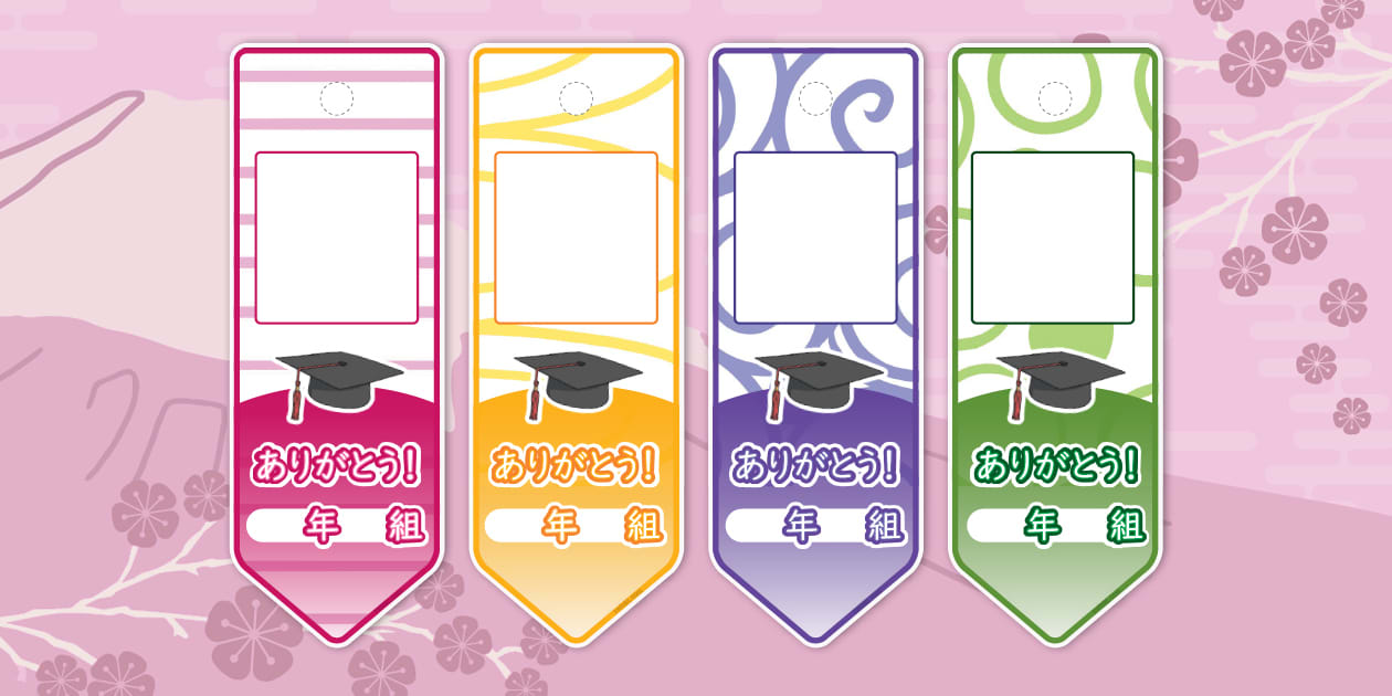 卒業・学年末 しおり 日本語 Graduation Bookmark Japanese 子ども達への思い出に残る記念品