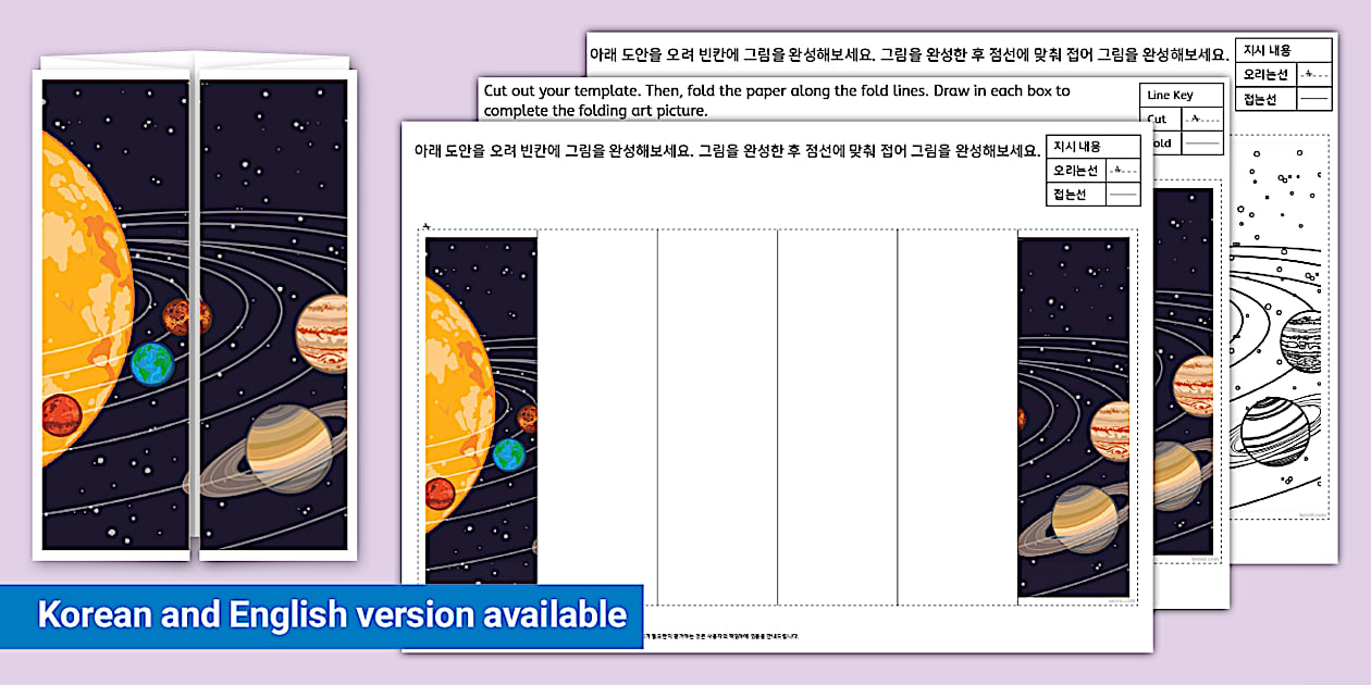 행성 접이식 그림 완성하기 도안 | Planets Folding Art Template