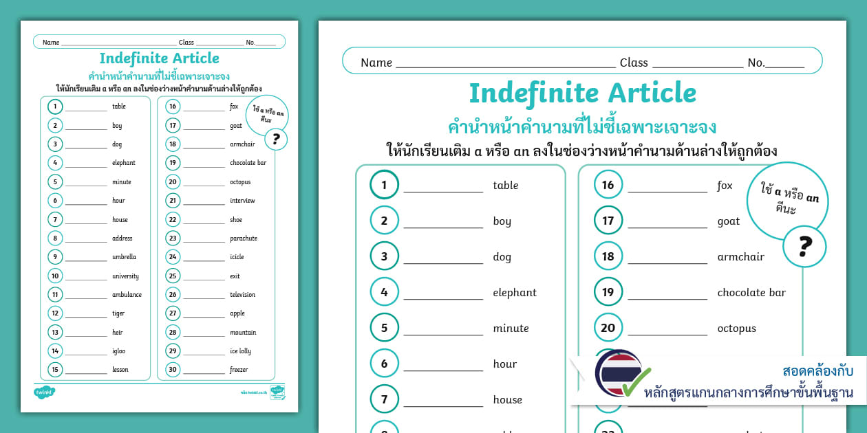 แบบฝึกหัด a, an (Indefinite Articles) - ไวยากรณ์ภาษาอังกฤษ