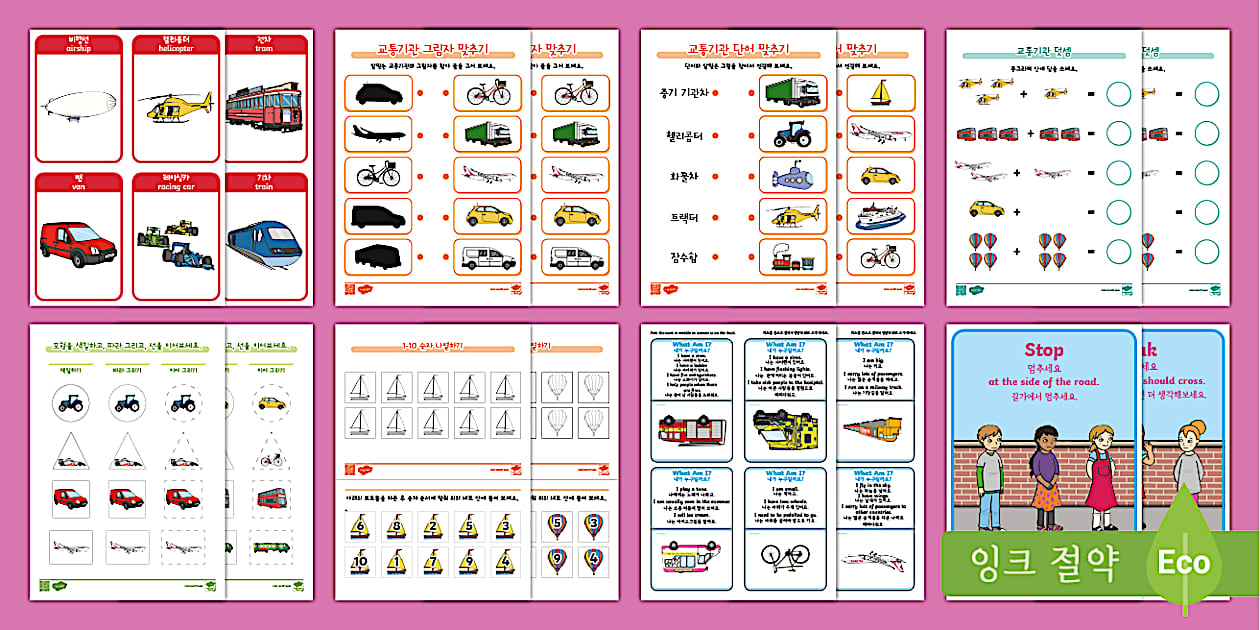 교통수단의 모든 것 활동팩 All About Transportation Activity Pack