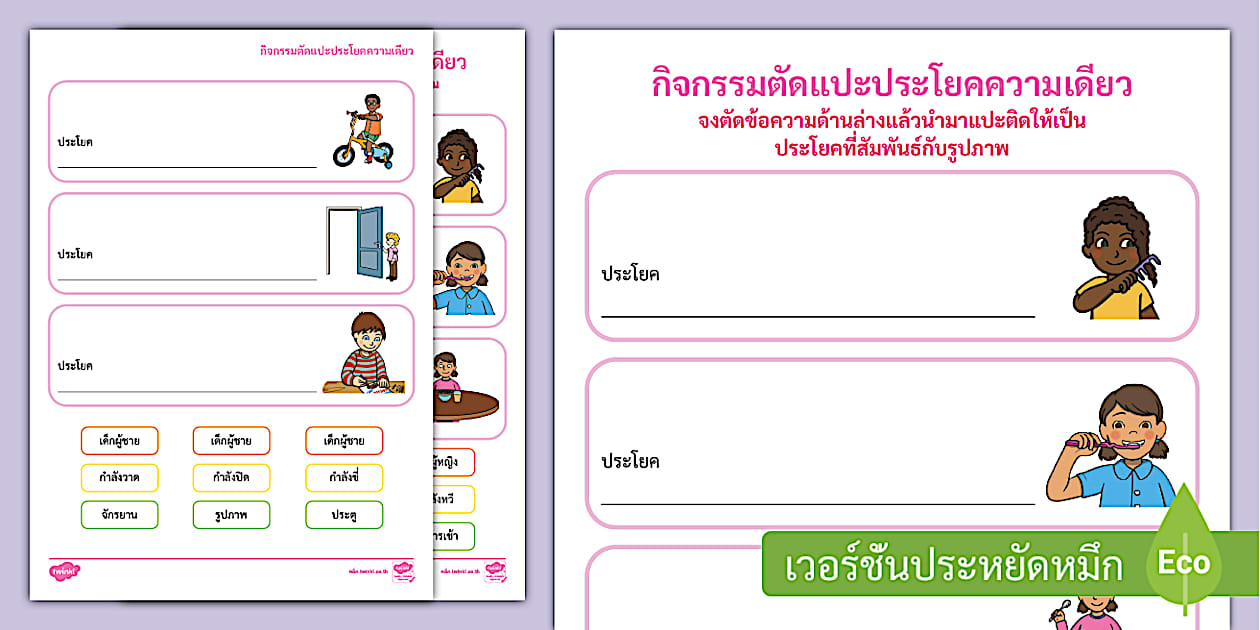 Cut up sentence activity sheet (teacher made) - Twinkl