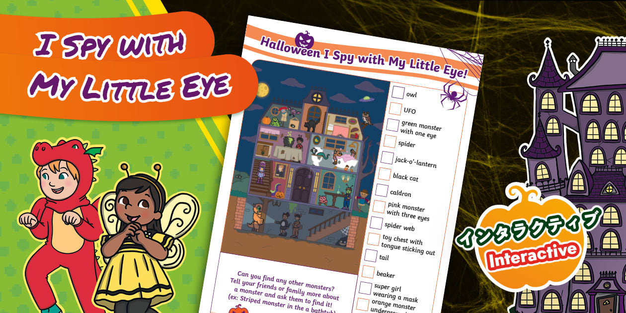 ハロウィンがテーマのみっけ英語 Halloween I Spy with My Little Eye