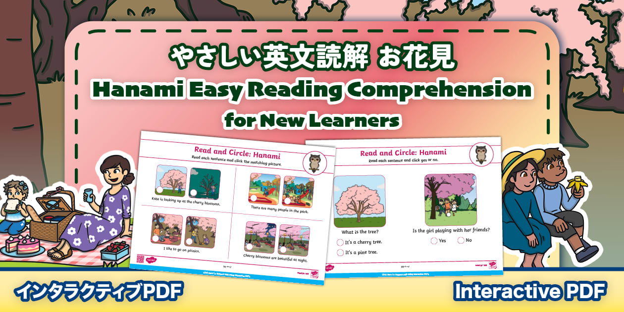 お花見を題材にしたやさしい英文読解。小学校低学年向け英検に対応したインタラクティブPDF教材