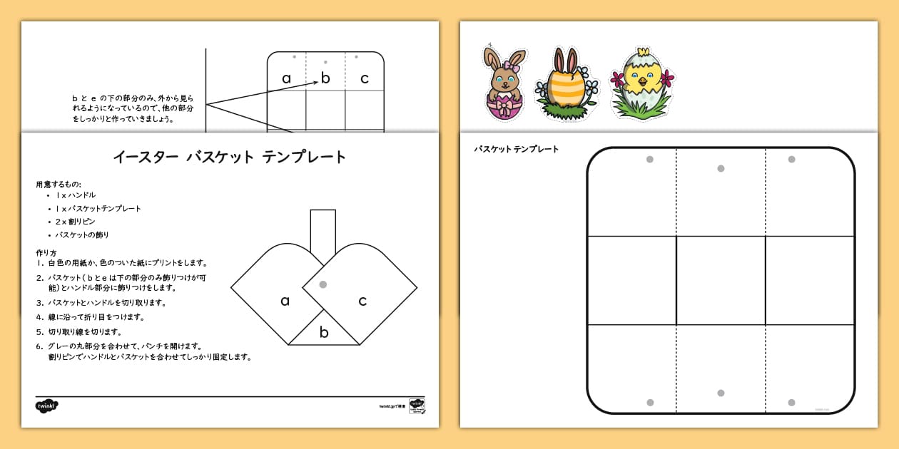 幼児向けイースターバスケットテンプレート日本語版 Easter Basket Template -Japanese