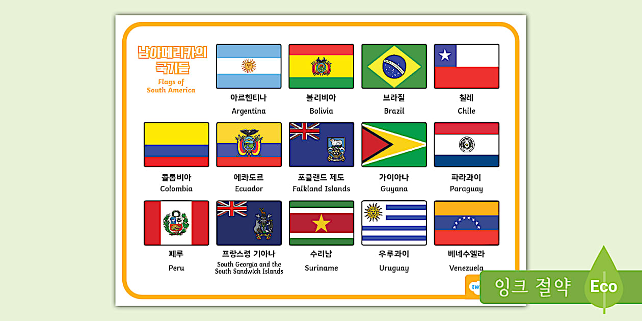 남아메리카 국기 단어 매트 Flags of South America Word Mat