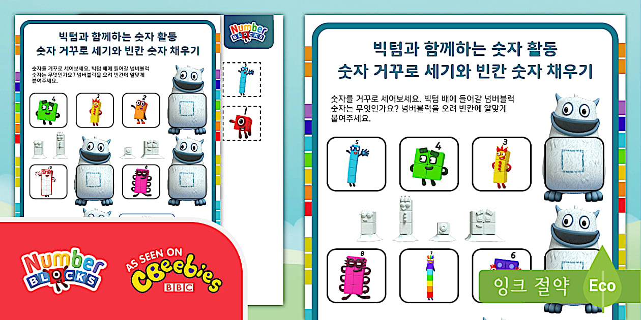넘버블럭스: 빅텀과 숫자 거꾸로 세기와 빈칸 숫자 채우기 Numberblocks: Big Tum's Counting Backwards