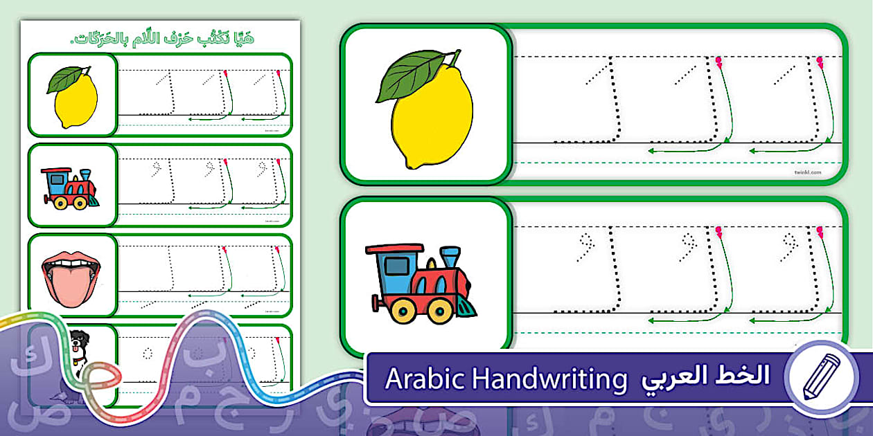 بطاقات كتابة حرف اللام بالحركات