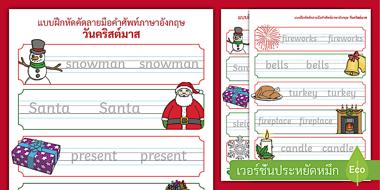 ใบงานคัดลายมือคำศัพท์ภาษาอังกฤษวันคริสต์มาส - Christmas Vocabulary ...