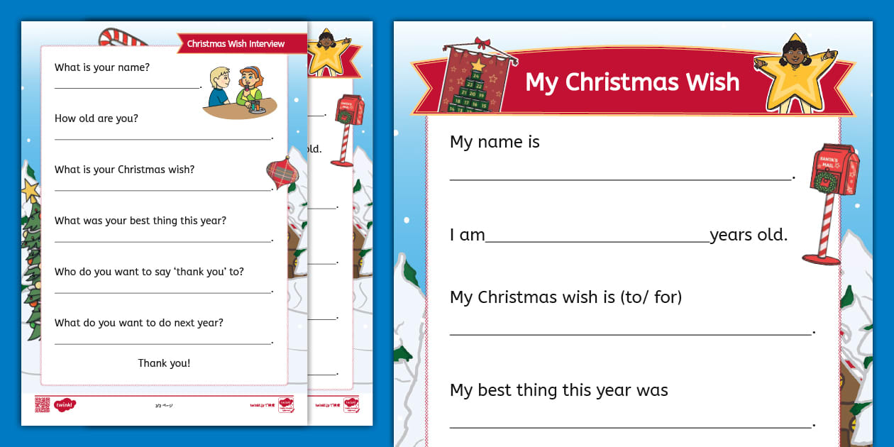 私のクリスマスの願い 英語でインタビューしよう My Christmas Wish Worksheet and Interview