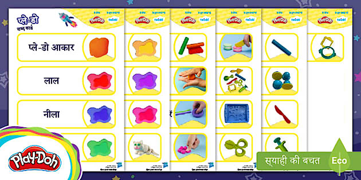 FREE! - Play-Doh: वर्ड कार्ड्स
