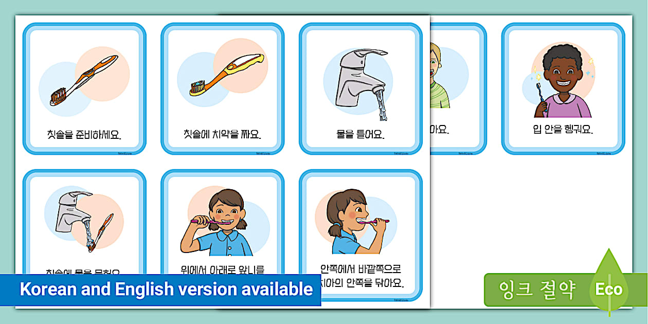 단계별 양치하는 방법 Brushing Teeth Step-by-Step Instructions