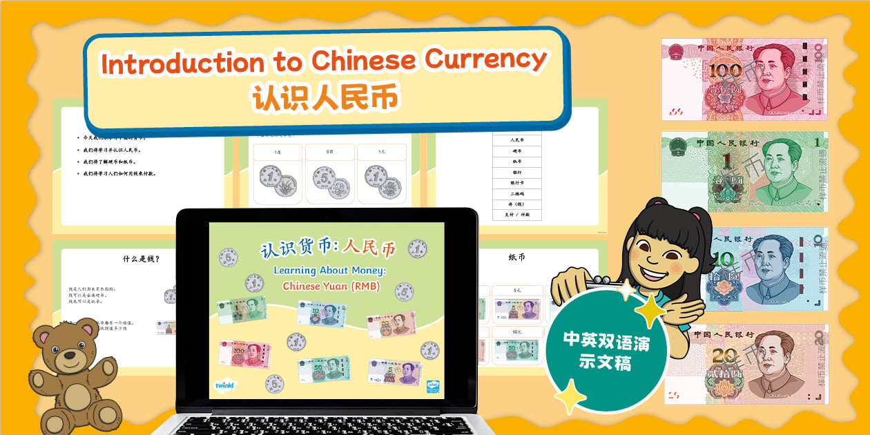 Introduction to Chinese Currency PowerPoint