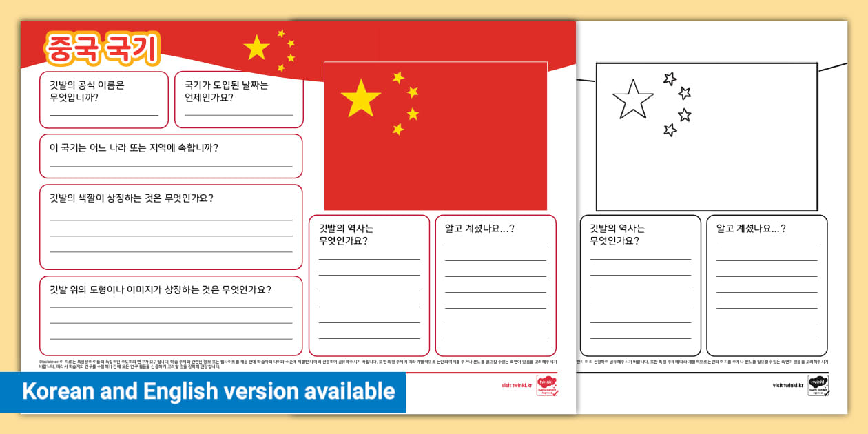 중국태극기 팩트 파일 | Flag of China Fact File Template