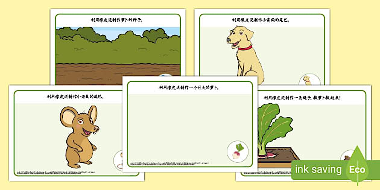 拔萝卜 儿歌故事 橡皮泥游戏 (teacher made)