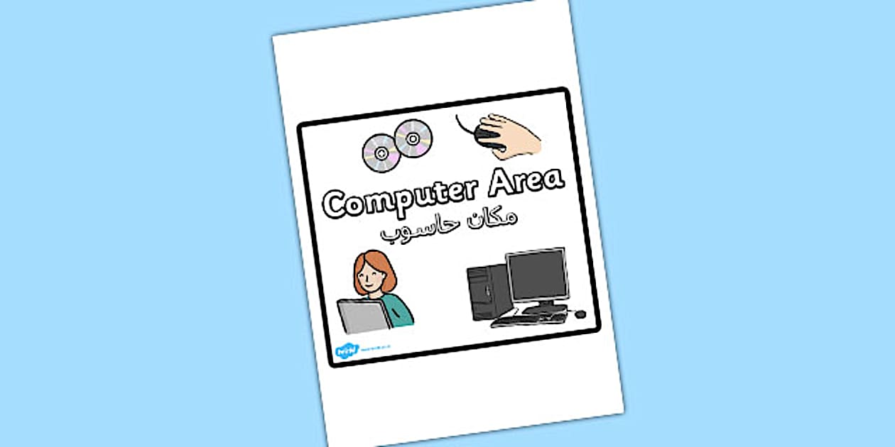 👉 Computer Area Sign Arabic Translation - Twinkl