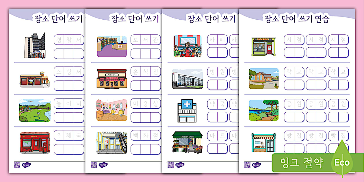 한글 장소 단어 쓰기 Hangul Places Writing Worksheet