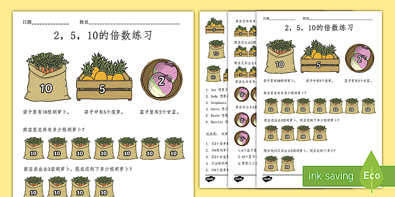 2，5，10的倍数乘法练习 - 乘法练习，2的倍数，5的倍数，10的倍数。