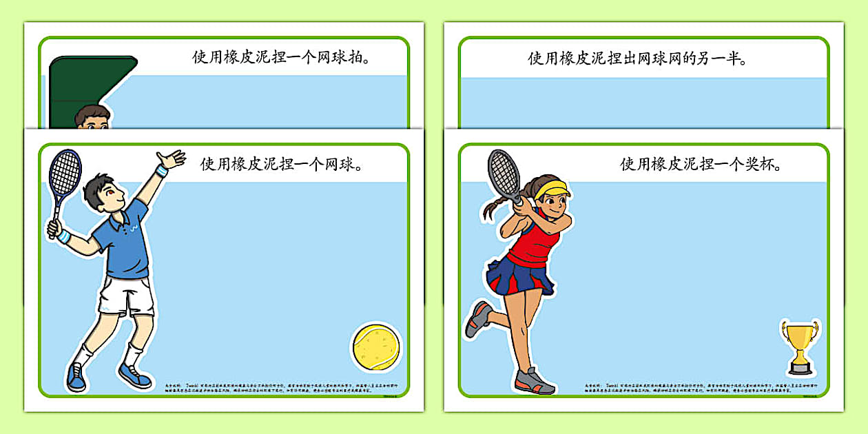 温布尔登网球主题橡皮泥游戏 - Twinkl