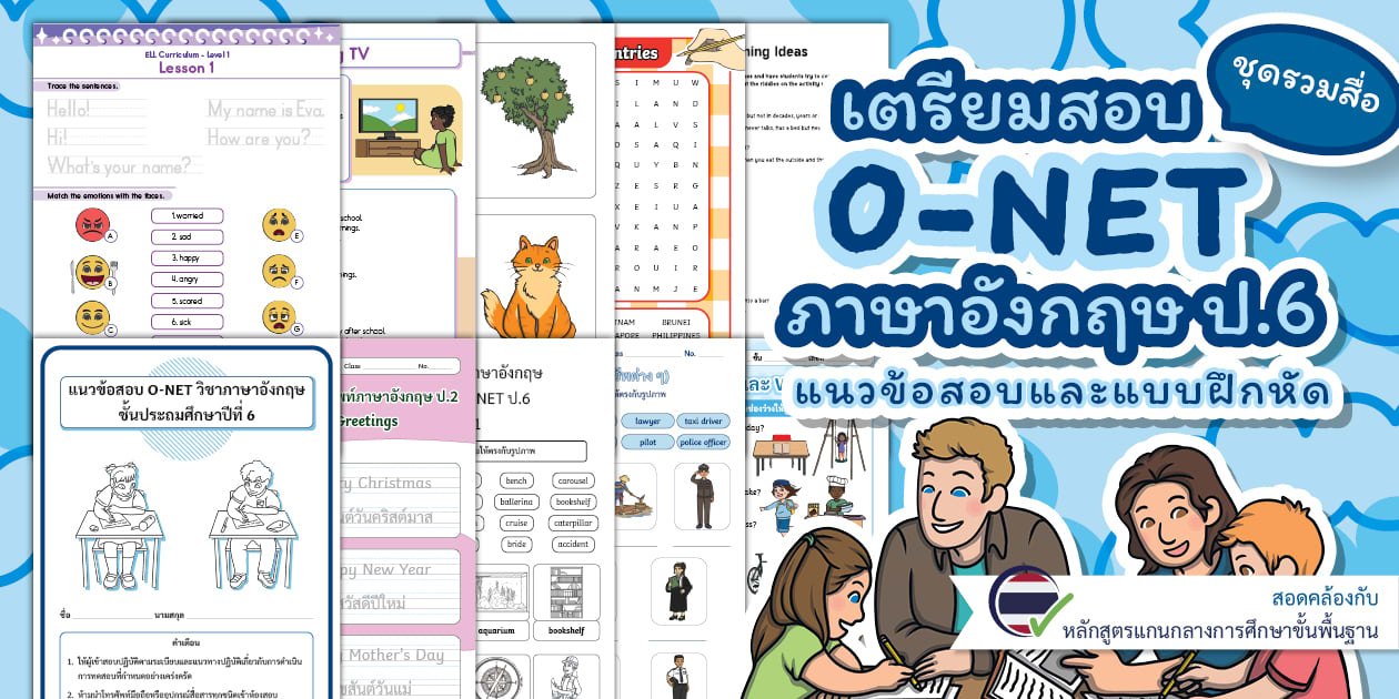 ชุดใบงานเตรียมสอบ O-NET วิชาภาษาอังกฤษ ป.6 พร้อมแนวข้อสอบ