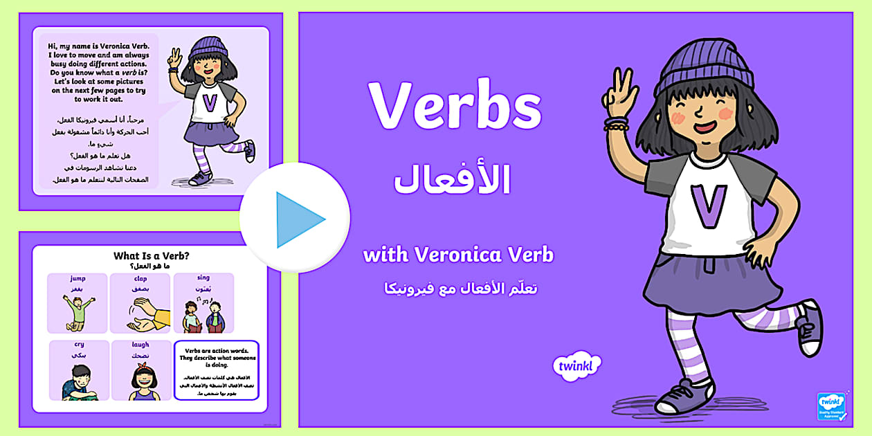 Verbs PowerPoint Arabic/English - EAL Verbs PowerPoint