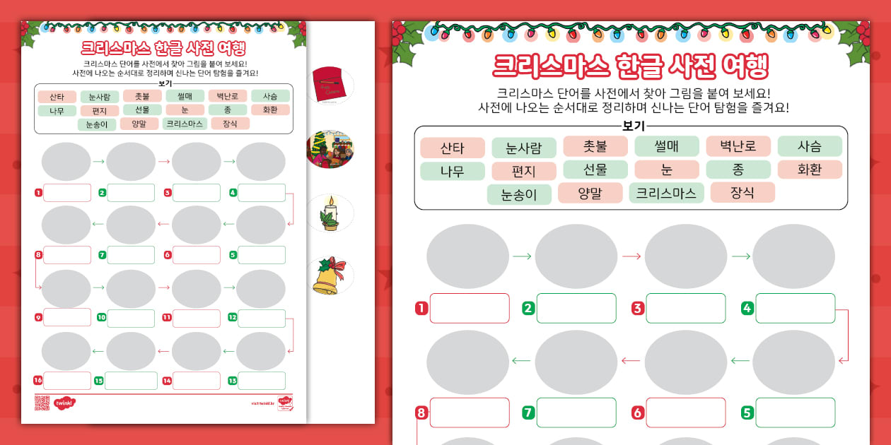 크리스마스 한글 사전 여행 Christmas Hangul Words Alphabetical Order Activity