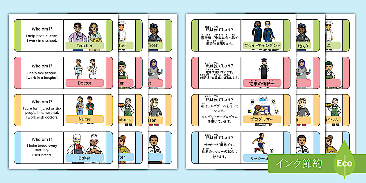 スリーヒントゲームでお仕事と職業を学ぶ