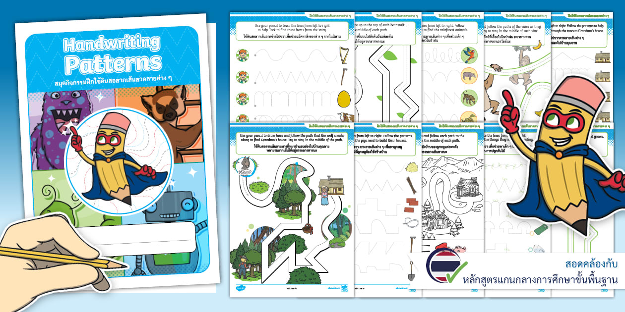 สมุดกิจกรรมฝึกใช้ดินสอลากเส้นลวดลายต่าง ๆ