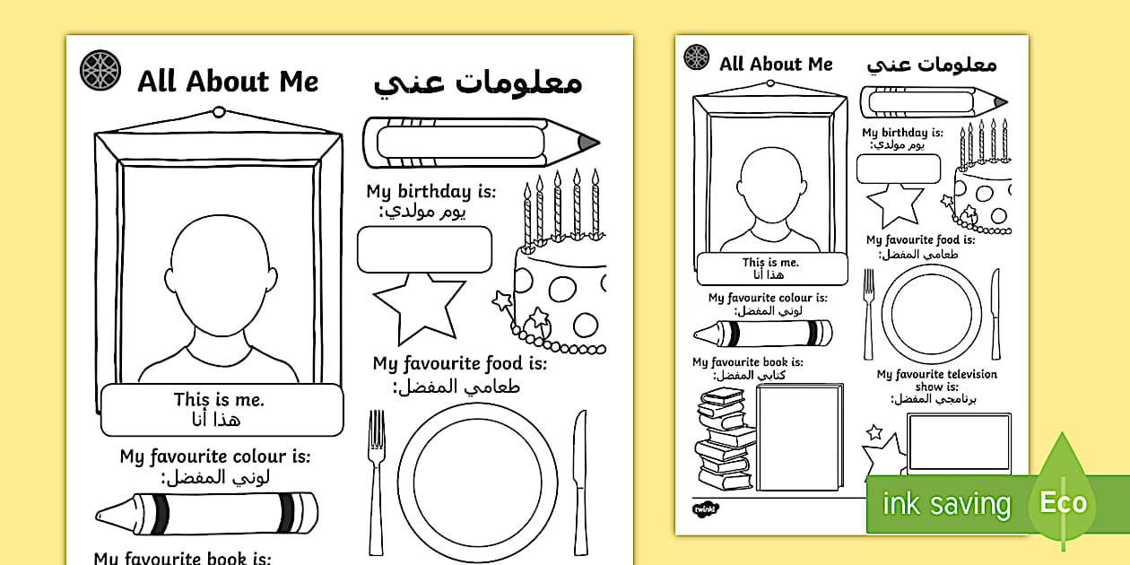 All About Me Worksheet / Worksheet Arabic/English - Twinkl