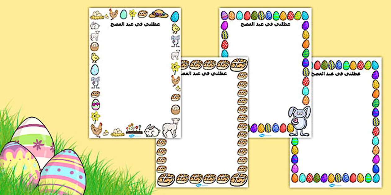إطار كتابة عن عطلتي في عيد الفصح - أوراق عمل، وسائل تعليمية