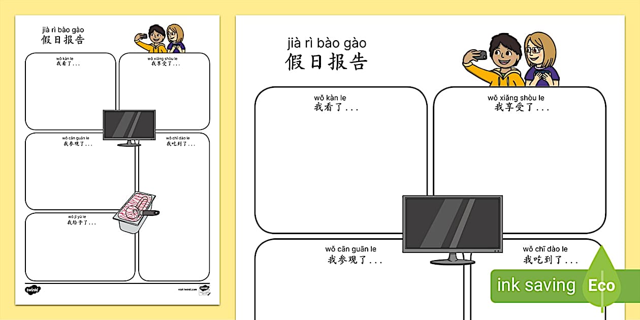 *Singapore Mandarin with Pinyin Holiday Report Writing Frames*