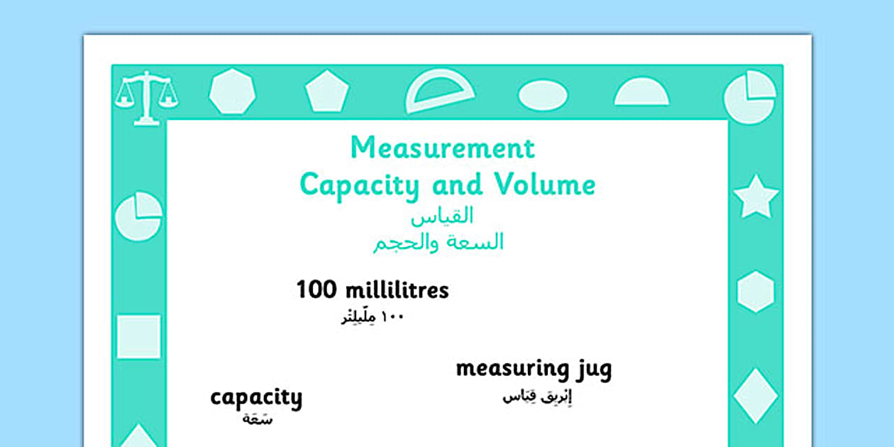 Year 1 Measurement Capacity and Volume Poster Arabic Translation