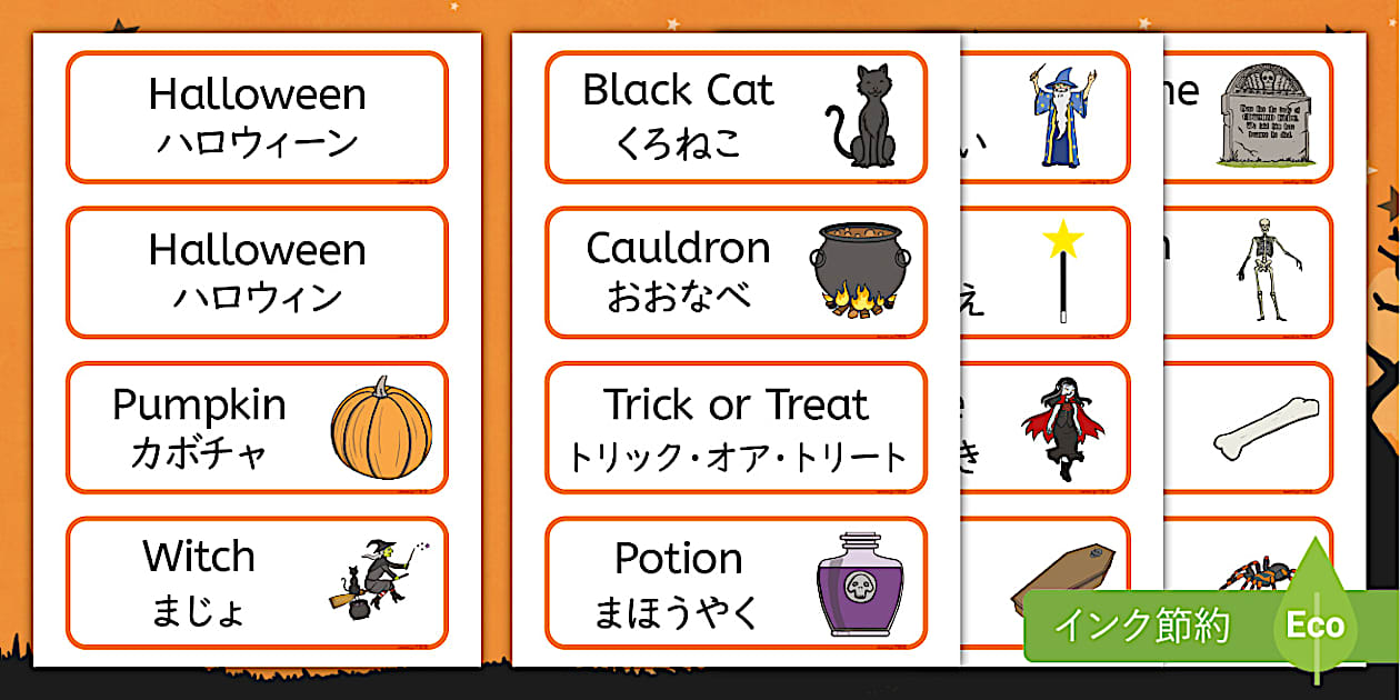 ハロウィン英語カード Halloween Word Cards｜Twinkl