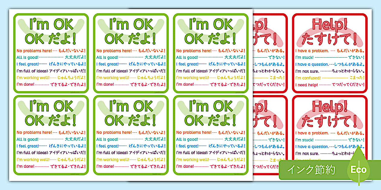 「OKだよ！」「たすけて！」授業中に使えるカード 英語と日本語 I'm OK, Help! Table Cards - Japanese and