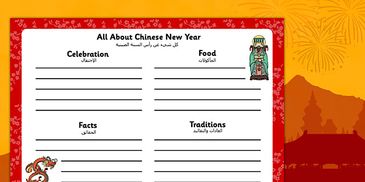Black and White Chinese New Year Writing Frame Arabic Translation