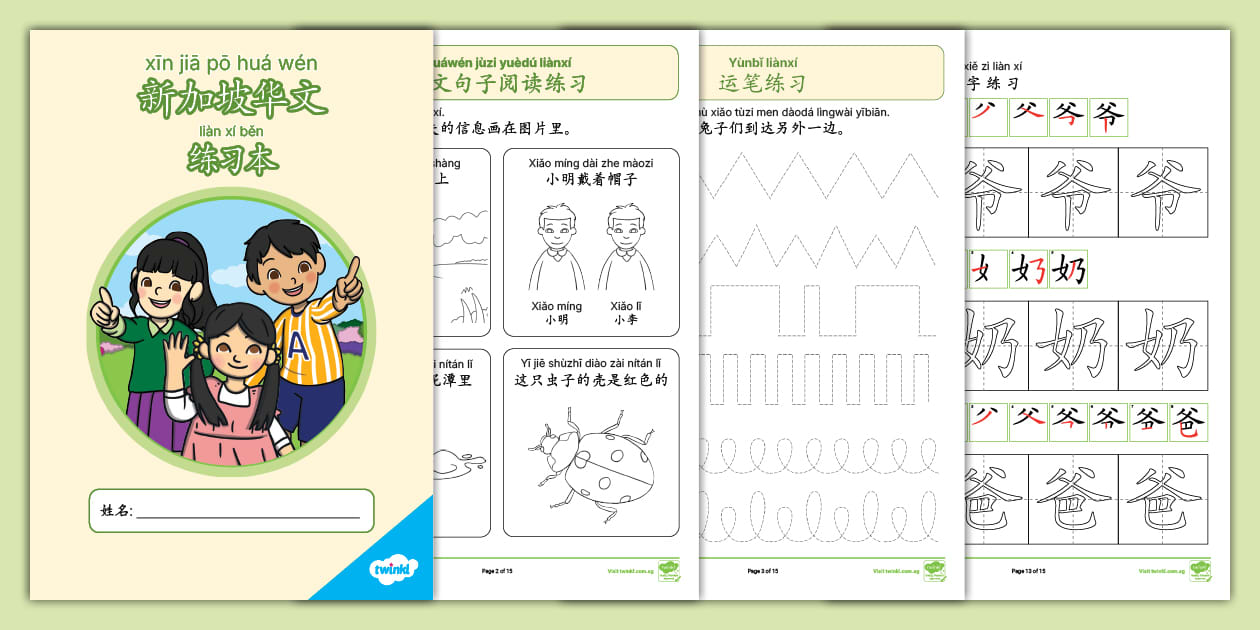 Chinese Language Activity Booklet for Primary 1