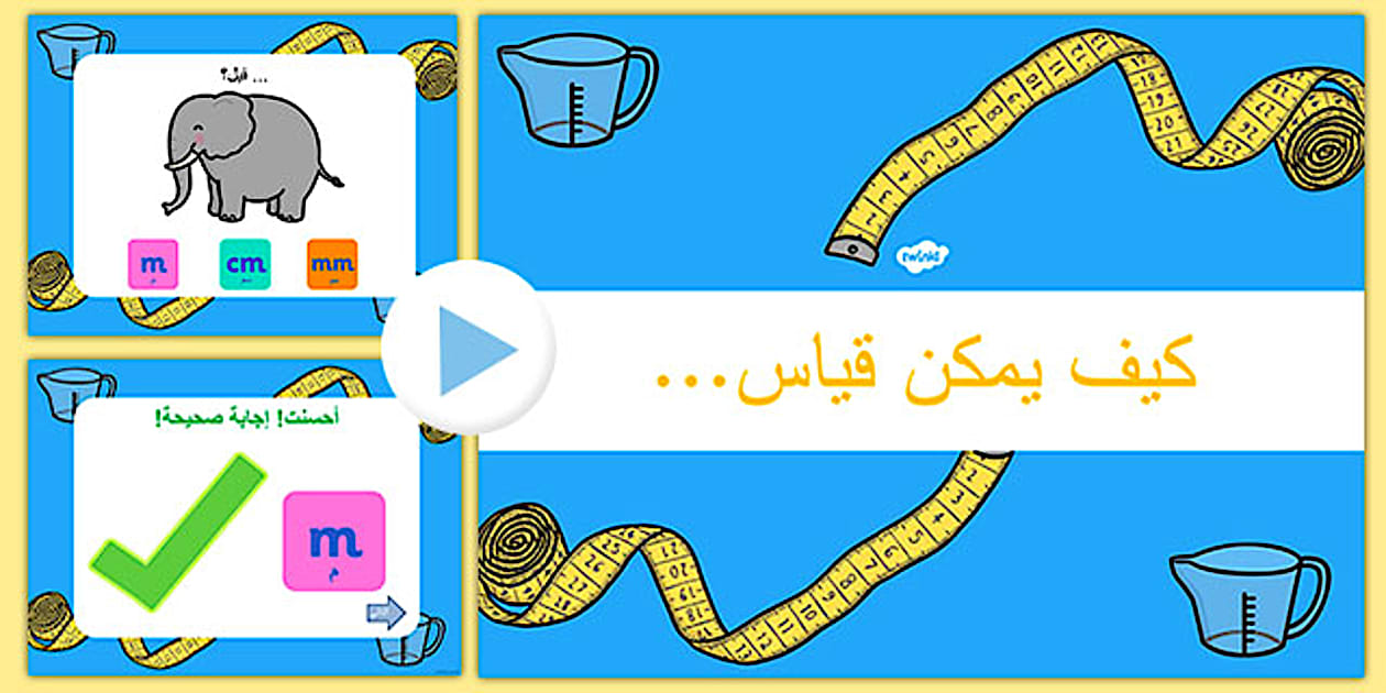 بوربوينت قياس الأشياء - القياس، رياضيات، هندسة، مقاييس، حساب