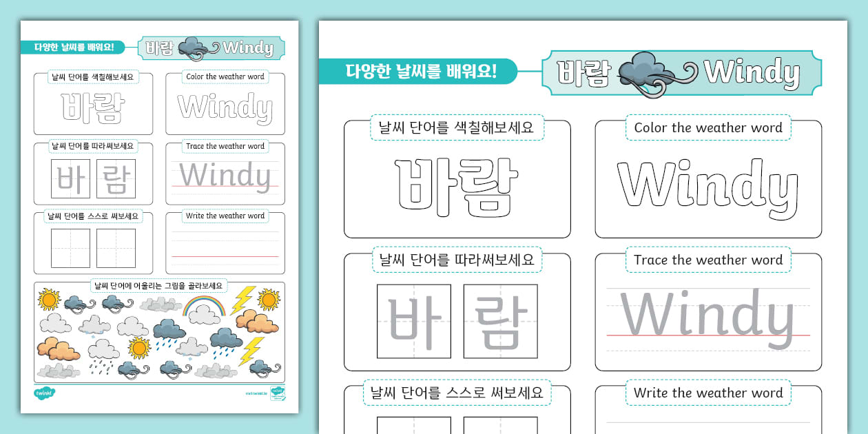 한글과 영어 동시에 완성하기 | 날씨 | 바람 | Weather Windy Tracing Activity (Korean ...