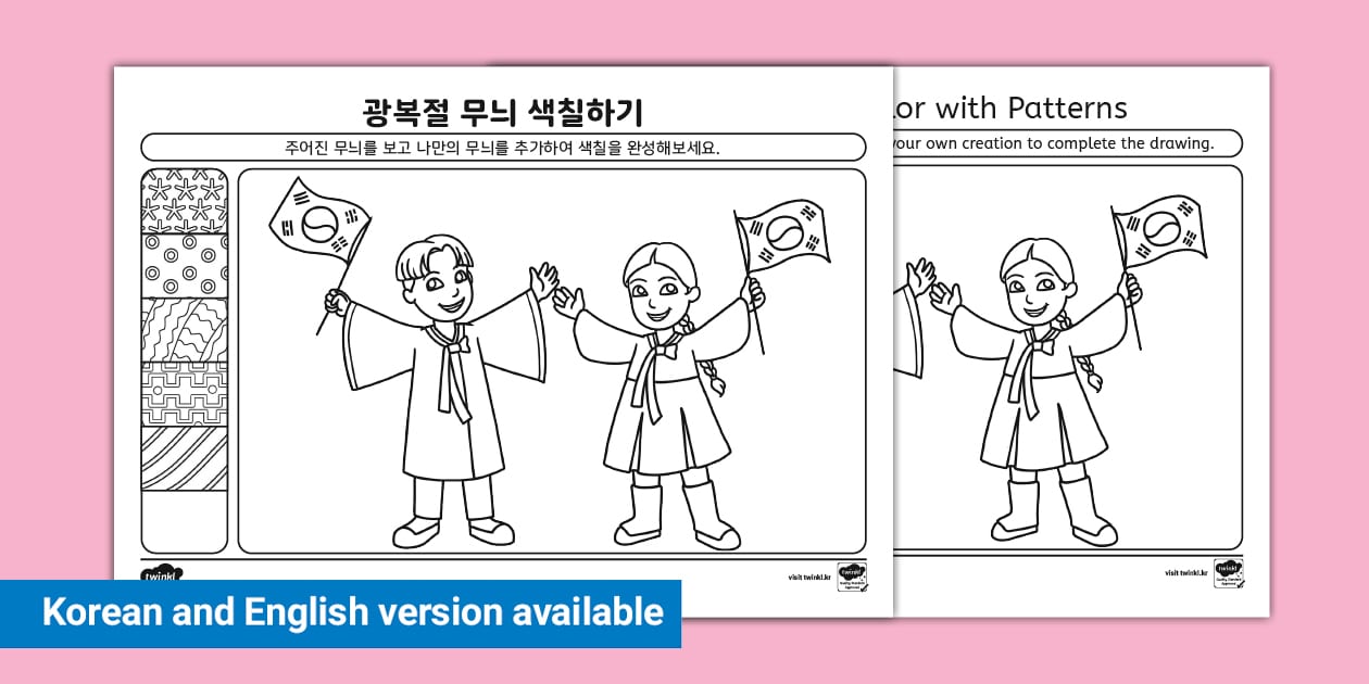 광복절 무늬 색칠하기 | Liberation Day Color with Patterns Activity