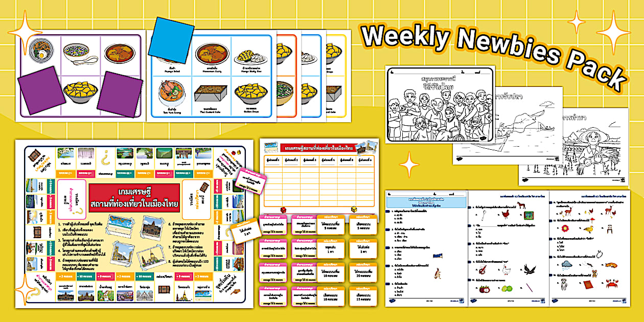 Weekly Newbies Pack - รวมสื่อการสอนใหม่ประจำสัปดาห์