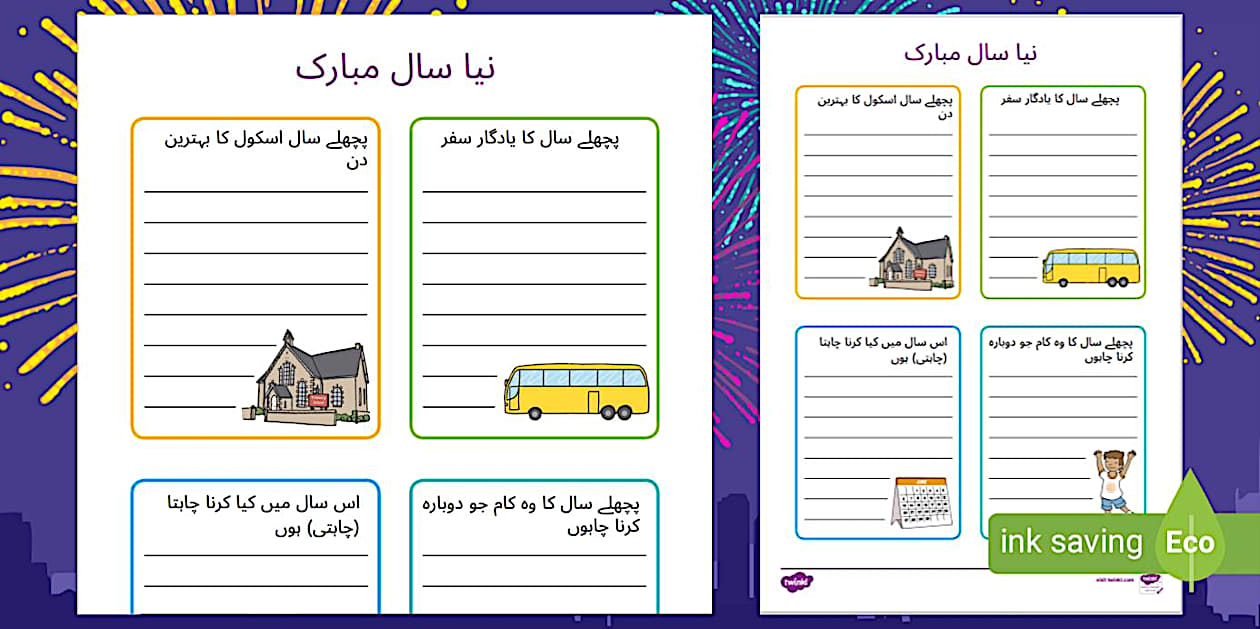 نیا سال مبارک - Happy New Year Urdu Writing Frame