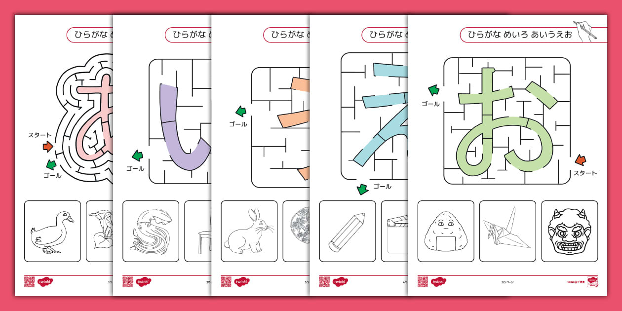 ひらがな 迷路 ワーク 【あ・い・う・え・お】Hiragana maze activity sheet あいうえお