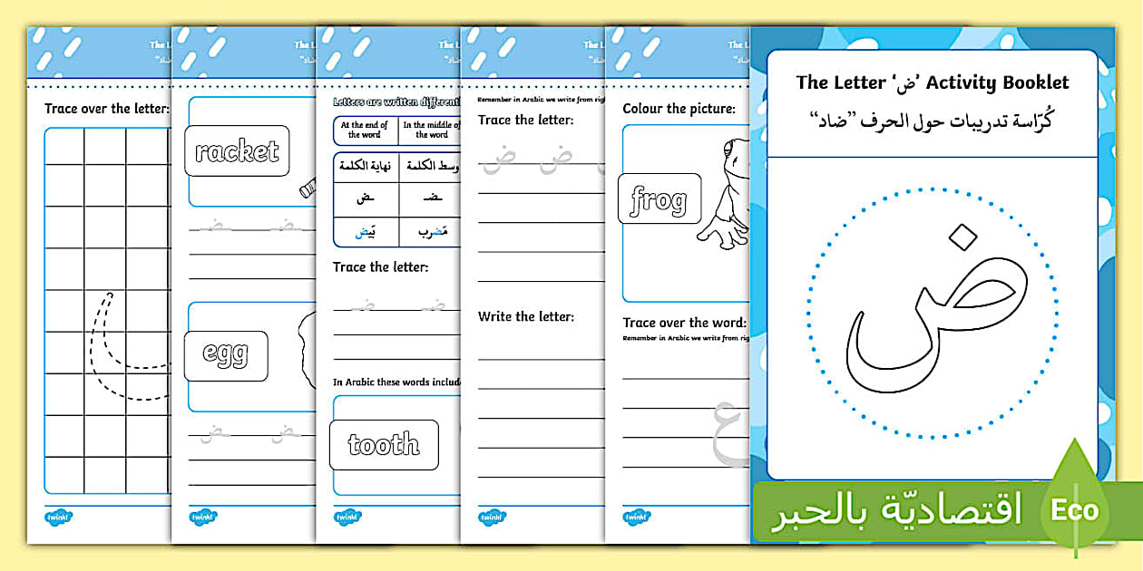 ' ض ' Learning Arabic Letters Activity Booklet - Twinkl