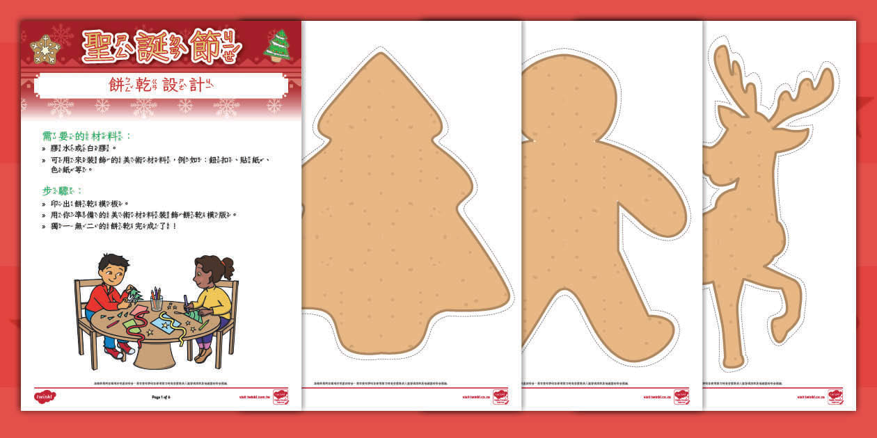聖誕主題餅乾設計學習單｜中文注音 - Twinkl