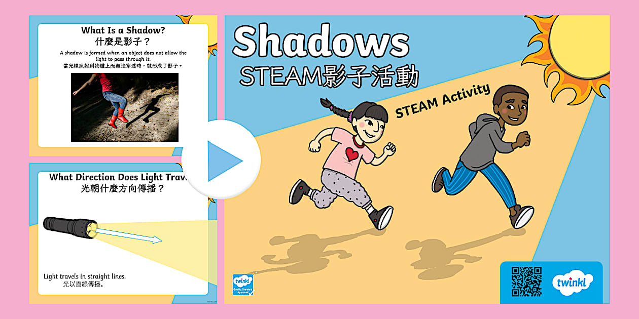 STEAM影子活動｜Exploring Shadows STEAM PowerPoint｜中英雙語